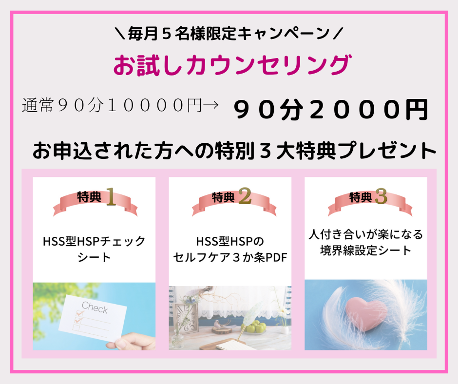 HSS型HSPでお悩みの方へ - カサンドラ症候群・共依存カウンセリング・Calm diary